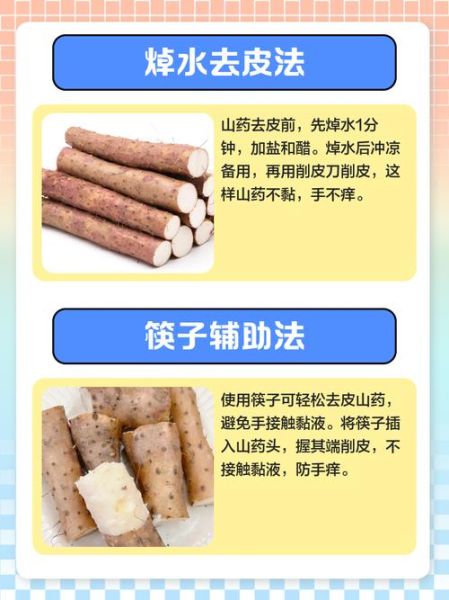 山药怎么去皮不手痒_山药的家常做法大全-第1张图片-山城妙识