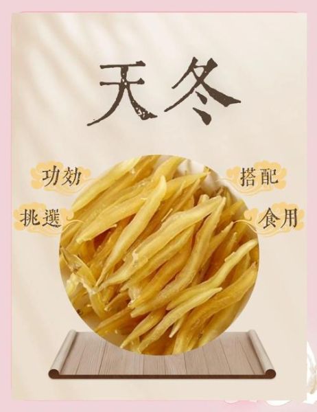 天冬的功效与作用及主治_天冬适合哪些人群-第1张图片-山城妙识 天冬的功效与作用及主治_天冬适合哪些人群-第1张图片-山城妙识