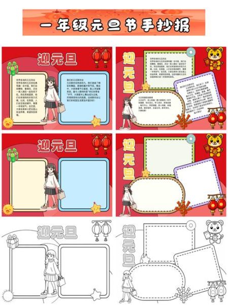 1年级元旦手抄报怎么做_元旦手抄报内容写什么-第3张图片-山城妙识 1年级元旦手抄报怎么做_元旦手抄报内容写什么-第3张图片-山城妙识