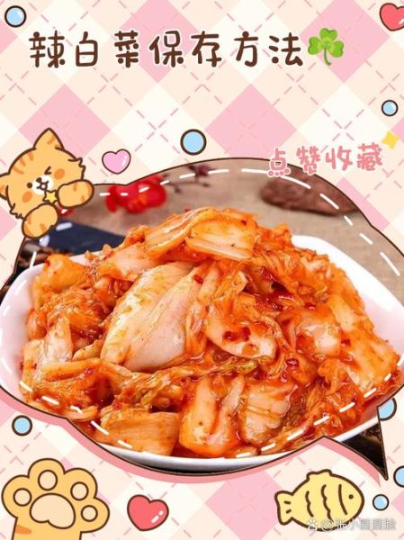 辣白菜怎么保存_辣白菜可以怎么吃-第1张图片-山城妙识