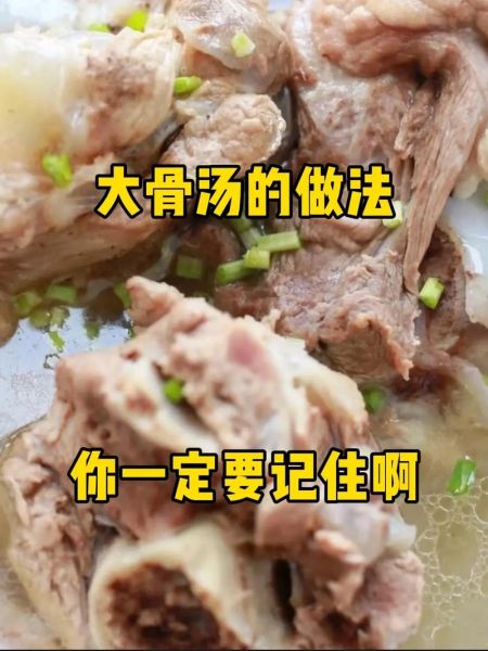 大骨头棒子汤怎么炖才白_大骨头棒子汤的做法大全-第2张图片-山城妙识