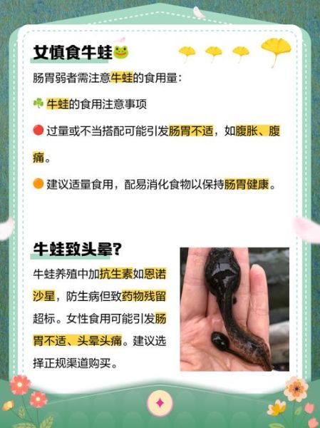 牛蛙寄生虫对人体的危害_如何预防感染-第3张图片-山城妙识