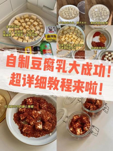 在家怎么做豆腐乳_自制豆腐乳的方法-第1张图片-山城妙识