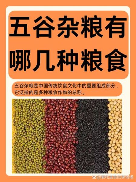 杂粮有哪些种类_五谷杂粮名称大全-第2张图片-山城妙识