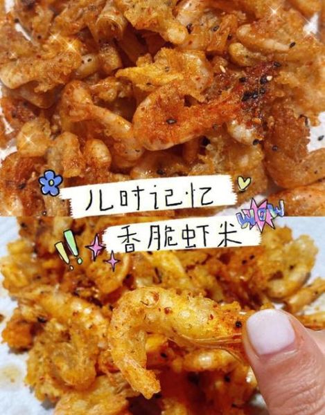 炸小虾米怎么酥脆_炸小虾米用面粉还是淀粉-第2张图片-山城妙识