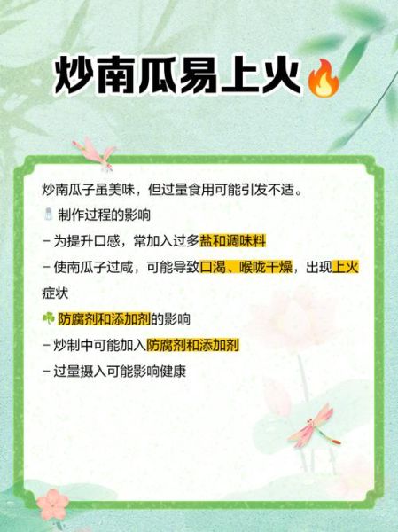 炒熟的南瓜子功效与禁忌_什么人不能吃-第1张图片-山城妙识