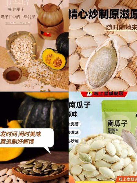 炒熟的南瓜子功效与禁忌_什么人不能吃-第3张图片-山城妙识
