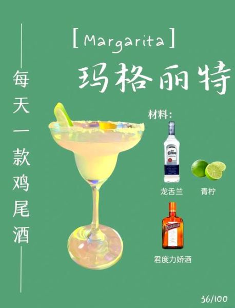 玛格丽特鸡尾酒起源故事_为什么叫玛格丽特-第1张图片-山城妙识