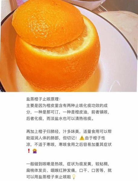 蒸橙子治咳嗽的做法管用吗_蒸橙子止咳原理-第1张图片-山城妙识