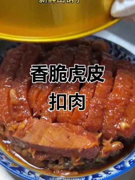 扣肉怎么炸起虎皮_炸扣肉起虎皮的正确做法-第3张图片-山城妙识