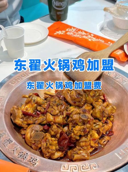 火锅鸡怎么做_火锅鸡加盟费多少钱-第2张图片-山城妙识