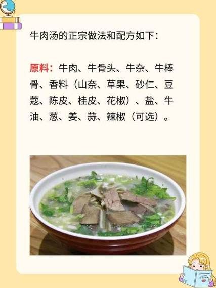 牛肉汤配料有哪些_牛肉汤配料比例怎么调-第2张图片-山城妙识 牛肉汤配料有哪些_牛肉汤配料比例怎么调-第2张图片-山城妙识