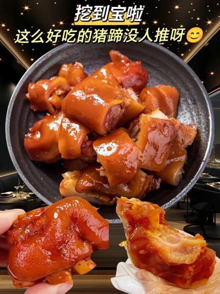 卤猪蹄图片大全高清图片_卤猪蹄怎么做才软糯不腻-第2张图片-山城妙识 卤猪蹄图片大全高清图片_卤猪蹄怎么做才软糯不腻-第2张图片-山城妙识