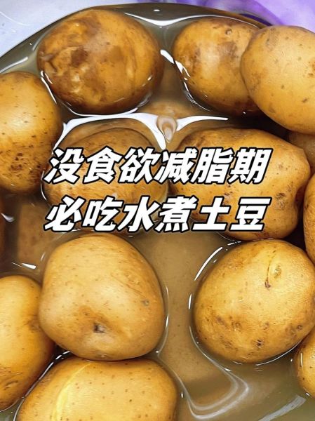 水煮土豆怎么做好吃_水煮土豆减肥能吃吗-第2张图片-山城妙识