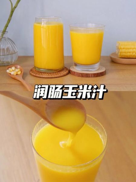 饭店玉米汁怎么榨_鲜榨玉米汁配方比例-第2张图片-山城妙识 饭店玉米汁怎么榨_鲜榨玉米汁配方比例-第2张图片-山城妙识