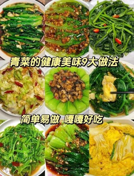 家常青菜有哪些_家常青菜怎么炒好吃-第3张图片-山城妙识