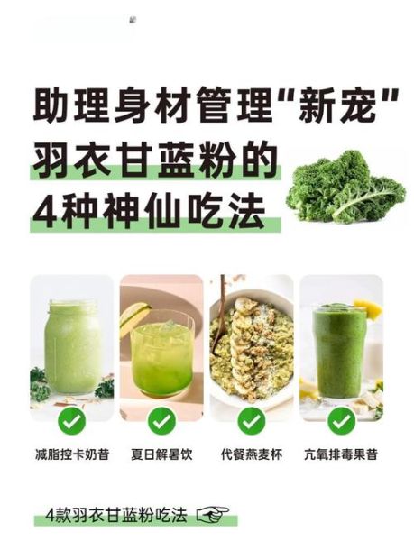 羽衣甘蓝怎么吃好吃_羽衣甘蓝可以生吃吗-第2张图片-山城妙识