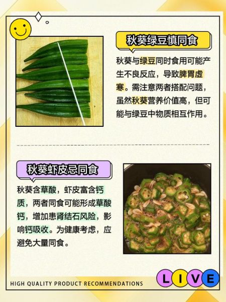 秋葵不能和什么一起吃_秋葵和哪些食物搭配更营养-第2张图片-山城妙识