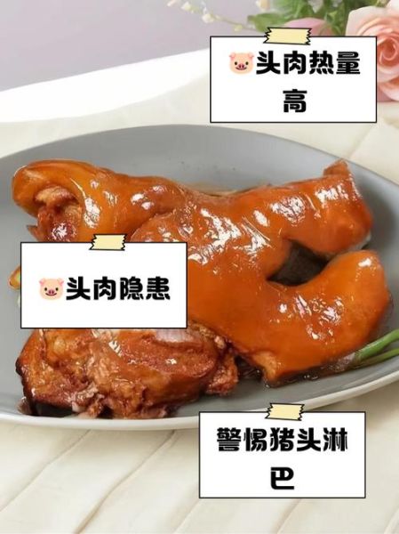 猪头肉热量高吗_猪头肉营养价值有哪些-第2张图片-山城妙识 猪头肉热量高吗_猪头肉营养价值有哪些-第2张图片-山城妙识