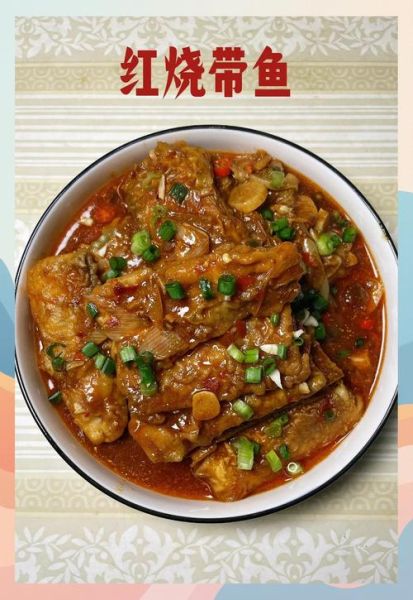 红烧带鱼怎么做好吃_正宗红烧带鱼图片做法-第1张图片-山城妙识 红烧带鱼怎么做好吃_正宗红烧带鱼图片做法-第1张图片-山城妙识
