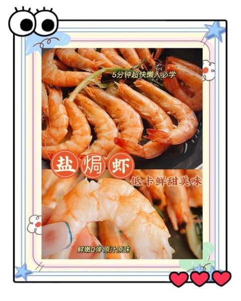 盐焗虾怎么做_盐焗虾需要哪些调料-第2张图片-山城妙识