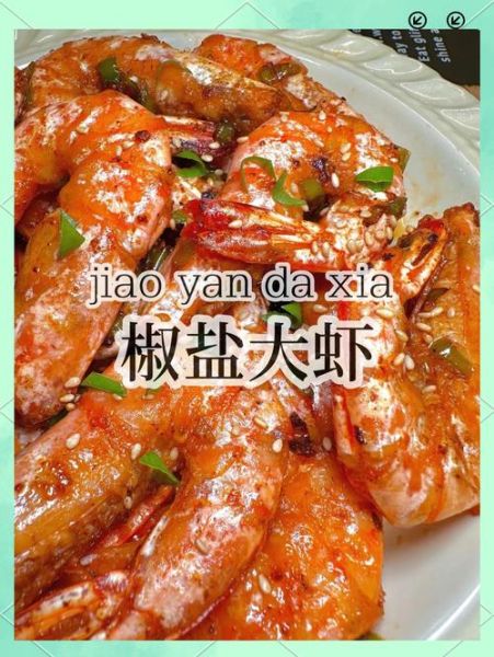 盐焗虾怎么做_盐焗虾需要哪些调料-第3张图片-山城妙识