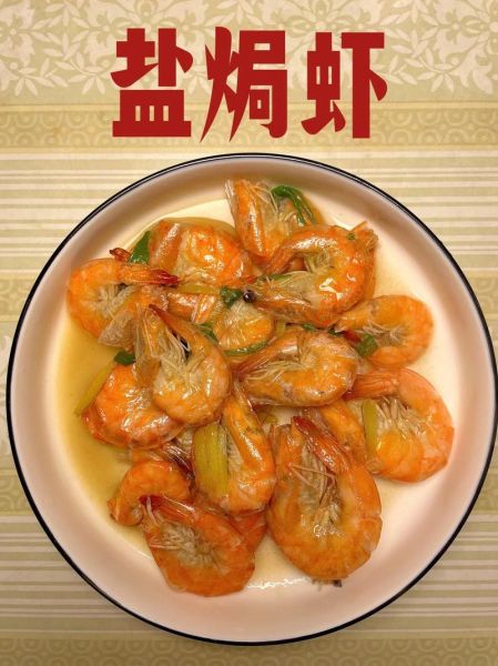 盐焗虾怎么做_盐焗虾需要哪些调料-第1张图片-山城妙识