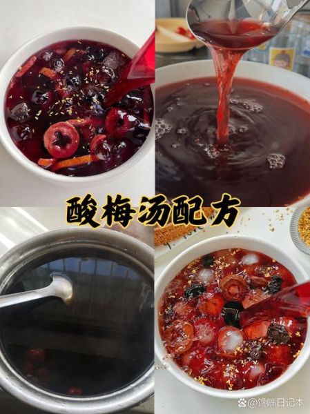 同仁堂酸梅汤配方比例_正宗做法怎么熬-第2张图片-山城妙识