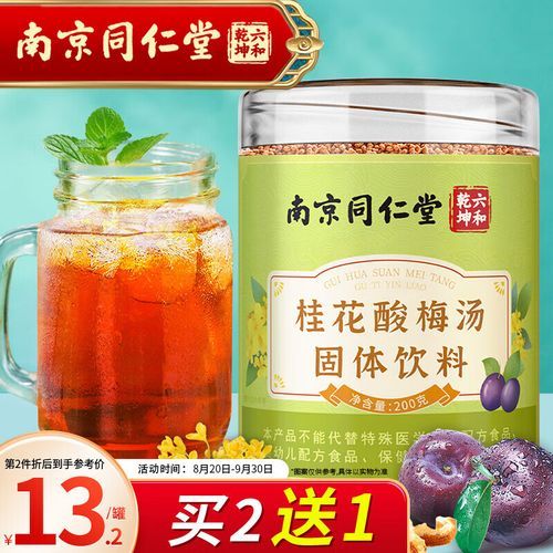 同仁堂酸梅汤配方比例_正宗做法怎么熬-第3张图片-山城妙识