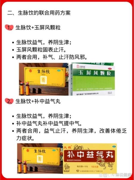 生脉饮适合什么人喝_生脉饮的功效与作用-第1张图片-山城妙识