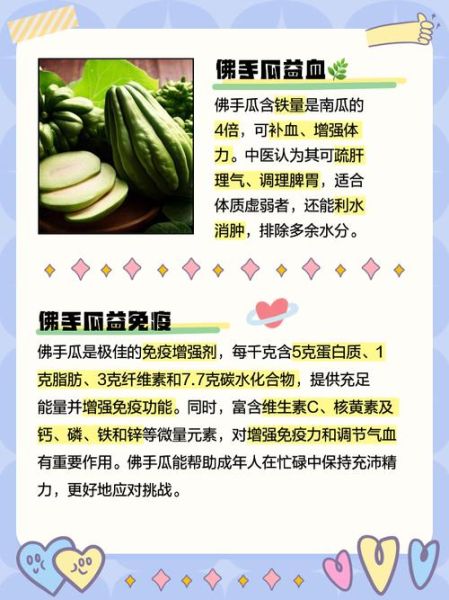 佛手瓜生吃有什么好处_佛手瓜可以生吃吗-第1张图片-山城妙识