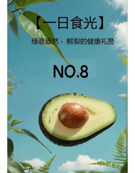 鳄梨的功效与作用_鳄梨怎么吃最健康-第3张图片-山城妙识