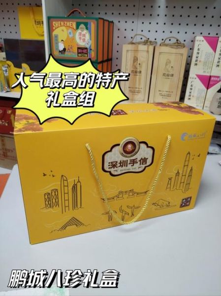 深圳特产有哪些值得带_深圳伴手礼怎么选-第1张图片-山城妙识