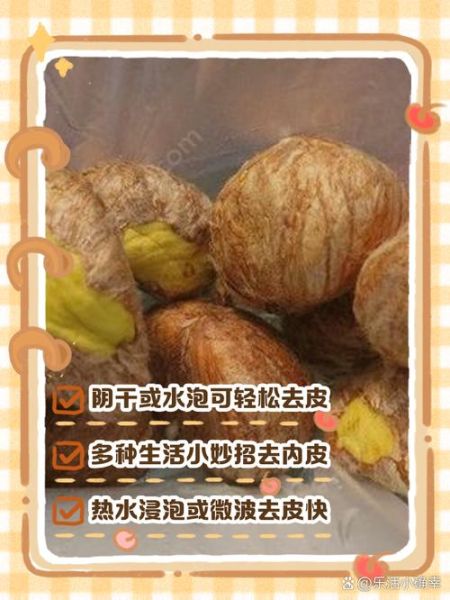 新鲜栗子怎么做好吃_栗子去皮小妙招-第3张图片-山城妙识