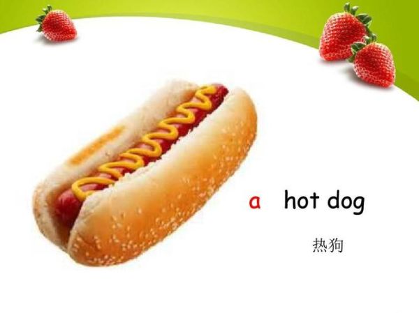 热狗英语怎么说_hot dog英语发音技巧-第1张图片-山城妙识