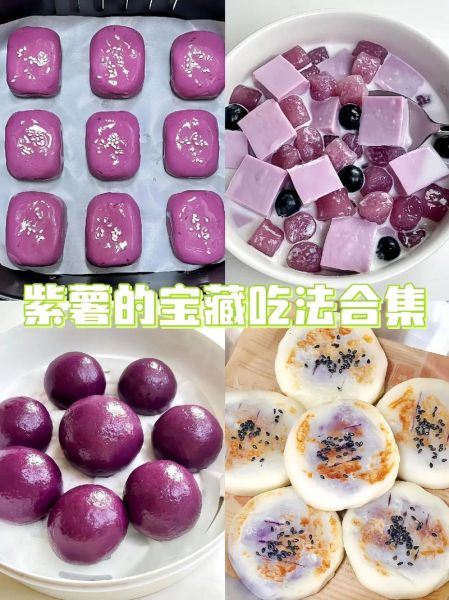 紫薯的花样做法大全_紫薯怎么做好吃-第1张图片-山城妙识 紫薯的花样做法大全_紫薯怎么做好吃-第1张图片-山城妙识