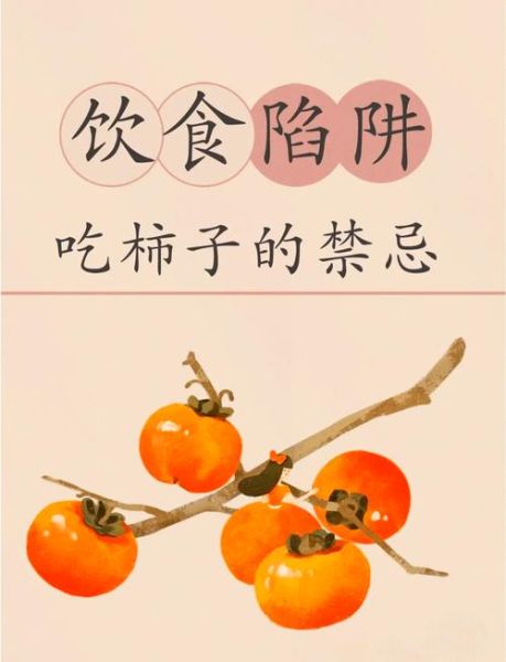 柿子的功效与作用禁忌_吃柿子不能和什么一起吃-第1张图片-山城妙识 柿子的功效与作用禁忌_吃柿子不能和什么一起吃-第1张图片-山城妙识