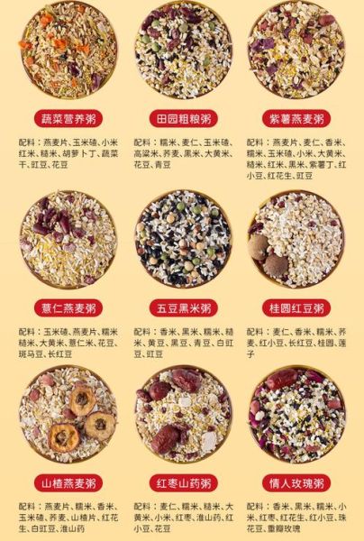 五谷养生粥配方大全_五谷养生粥怎么搭配-第1张图片-山城妙识
