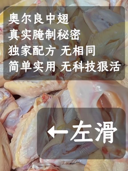 奥尔良烤翅怎么腌制才入味_腌制多久最好吃-第1张图片-山城妙识