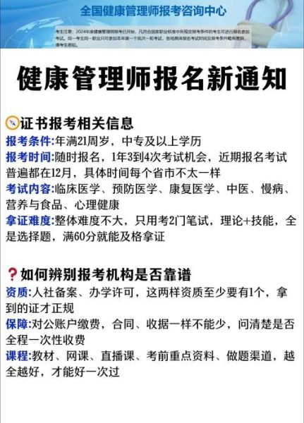 健康管理师报考条件2021最新规定_健康管理师怎么报名-第3张图片-山城妙识 健康管理师报考条件2021最新规定_健康管理师怎么报名-第3张图片-山城妙识