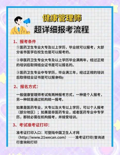 健康管理师报考条件2021最新规定_健康管理师怎么报名-第1张图片-山城妙识 健康管理师报考条件2021最新规定_健康管理师怎么报名-第1张图片-山城妙识