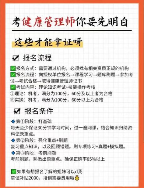 健康管理师报考条件2021最新规定_健康管理师怎么报名-第2张图片-山城妙识 健康管理师报考条件2021最新规定_健康管理师怎么报名-第2张图片-山城妙识