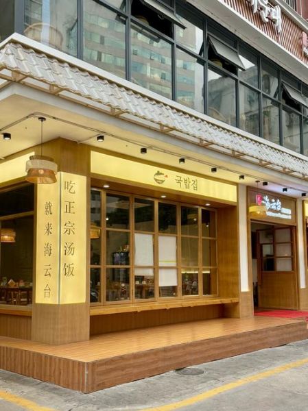 韩式料理加盟店多少钱_韩式料理加盟费用明细-第1张图片-山城妙识