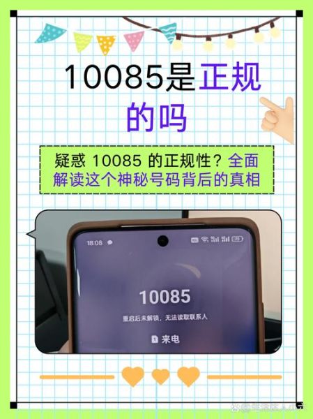 10085是什么号码_10085和10086区别-第3张图片-山城妙识 10085是什么号码_10085和10086区别-第3张图片-山城妙识