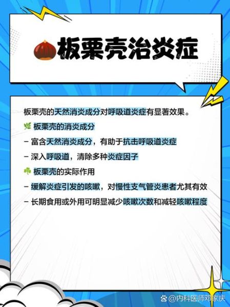 板栗壳煮水有什么功效_板栗壳煮水能天天喝吗-第1张图片-山城妙识