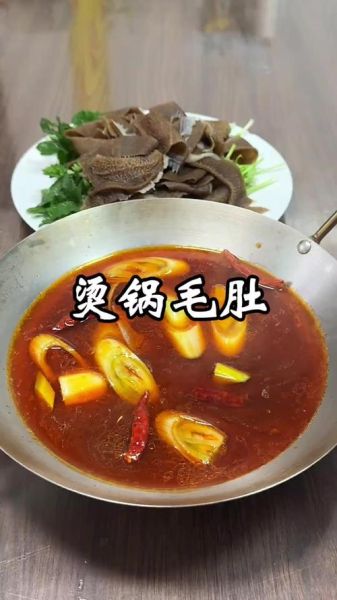 毛肚锅怎么做才脆_毛肚锅底料哪个牌子好-第2张图片-山城妙识 毛肚锅怎么做才脆_毛肚锅底料哪个牌子好-第2张图片-山城妙识