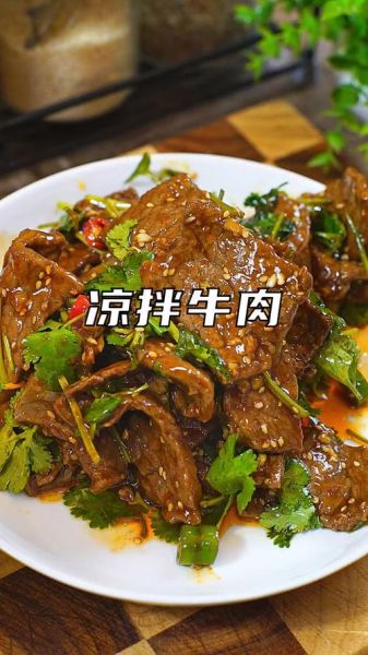 牛肉怎么凉拌才好吃_凉拌牛肉的做法窍门-第1张图片-山城妙识 牛肉怎么凉拌才好吃_凉拌牛肉的做法窍门-第1张图片-山城妙识