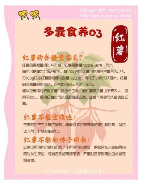 红薯的功效与作用_红薯怎么吃最健康-第2张图片-山城妙识