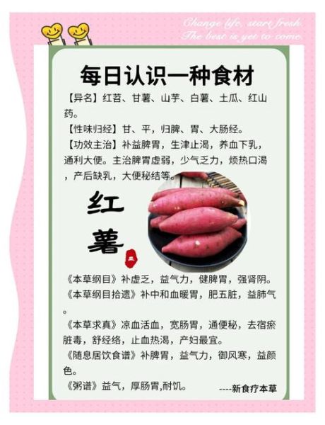 红薯的功效与作用_红薯怎么吃最健康-第1张图片-山城妙识