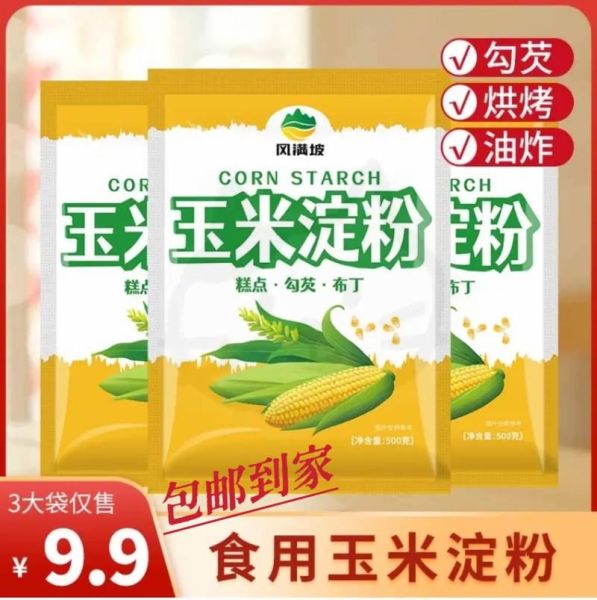 玉米淀粉价格走势_玉米淀粉多少钱一吨-第3张图片-山城妙识 玉米淀粉价格走势_玉米淀粉多少钱一吨-第3张图片-山城妙识